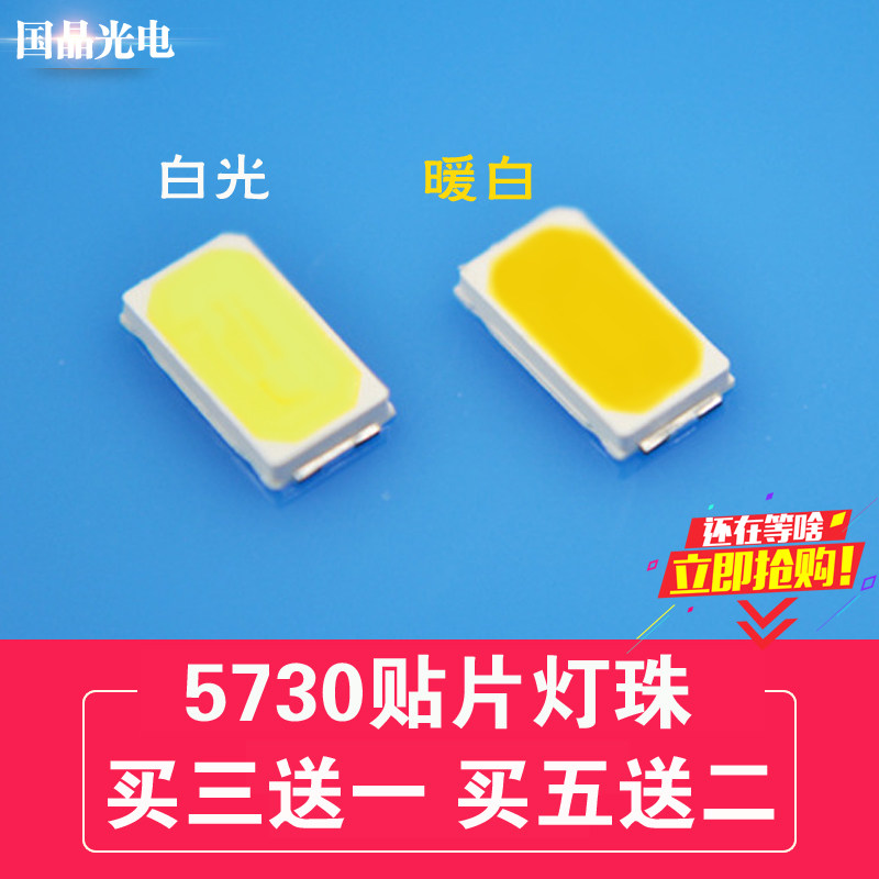 SMD进口LED5730 5630贴片灯珠 0.5W发光二极管光源大功率灯珠包邮_虎窝淘