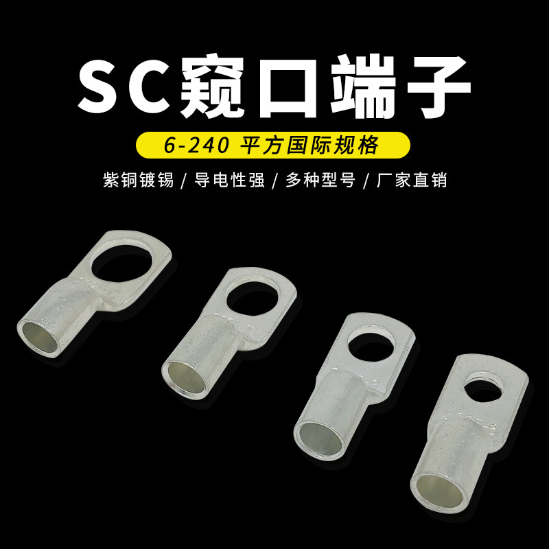 国标A级铜鼻子SC10-6/16-8/25-8/35/50/70平方窥口接线端子铜接头_虎窝淘