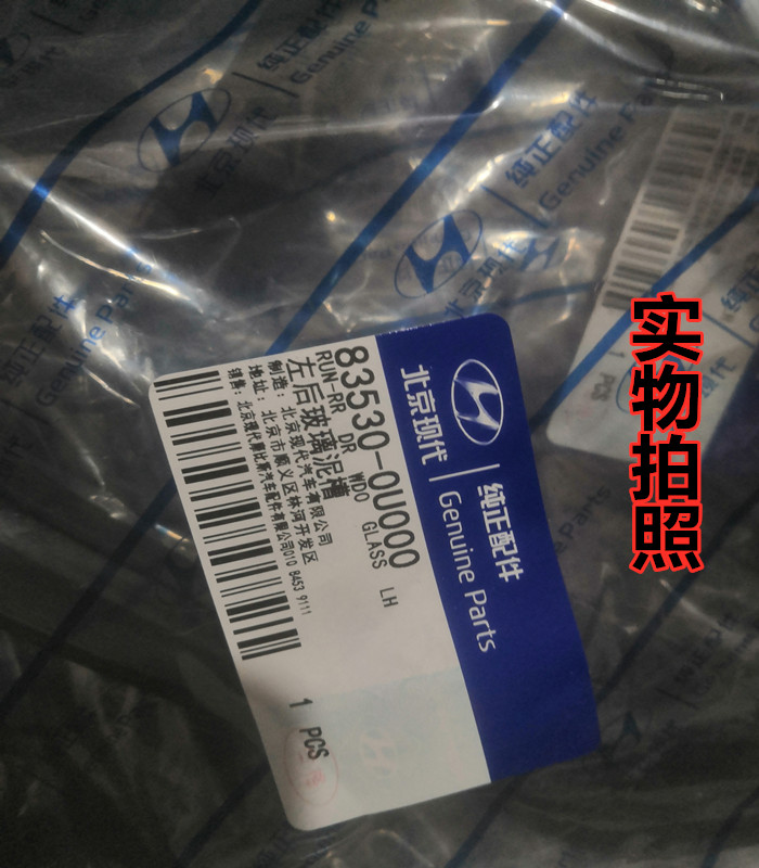 现代IX35/IX25领动/IX45原装车门玻璃泥槽胶条车窗升降导轨密封条_虎窝淘