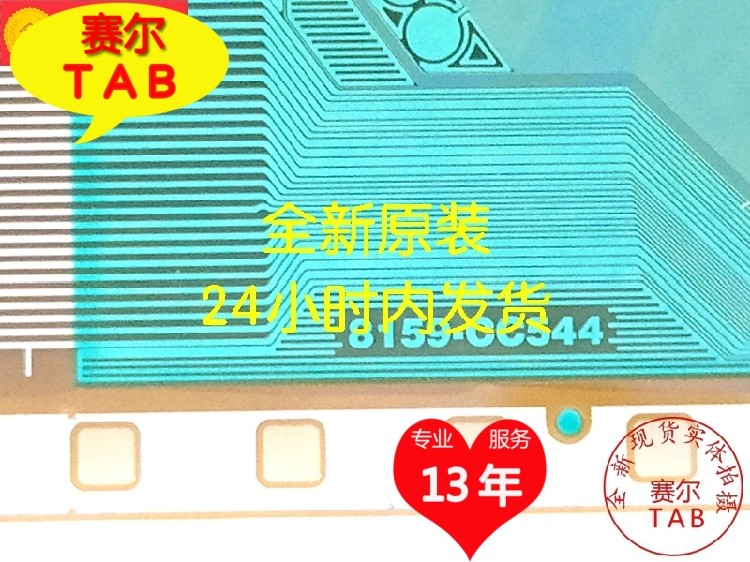 8159-CC544原型号华星液晶驱动TAB模块COF全新卷料现货直拍_虎窝淘
