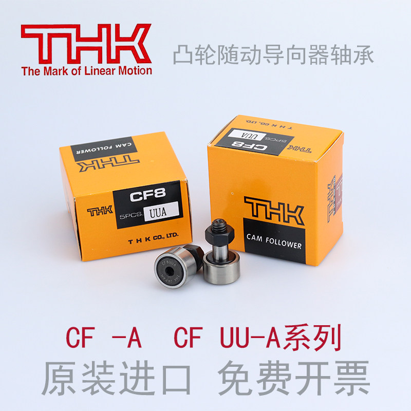 日本进口THK不锈钢凸轮随动器轴承 CFS 2.5 3 4 5 6- A VA MA_虎窝淘