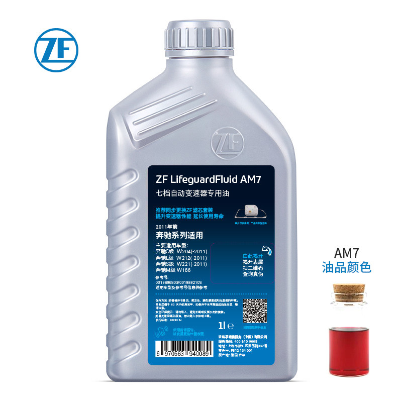 ZF采埃孚AM7自动变速箱油7AT/5AT奔驰C级/E级/S级/GLK级/CLS级/GL_虎窝淘