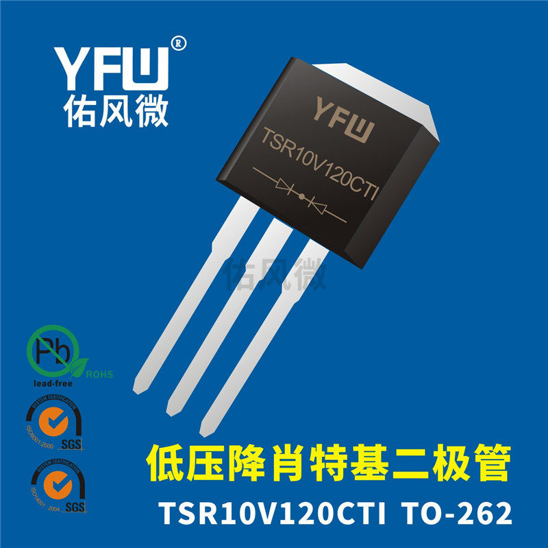 TSR10V100CTI TO-262低压降肖特基二极管品牌_虎窝淘
