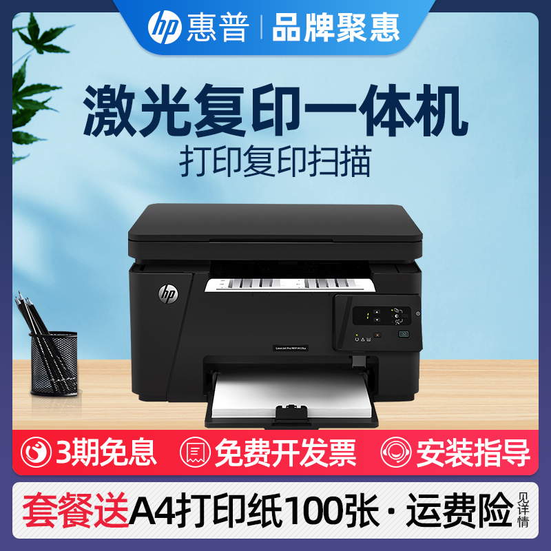 hp惠普m126a黑白激光打印机复印件扫描一体机126nw无线wifi多功能A4手机小型三合一家庭家用办公室商务m1136_虎窝淘