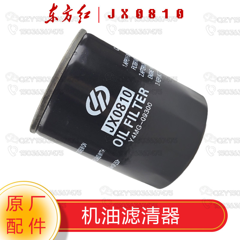 一拖东方红扬动柴油机原厂配件机油滤清器滤芯 JX0810_虎窝淘