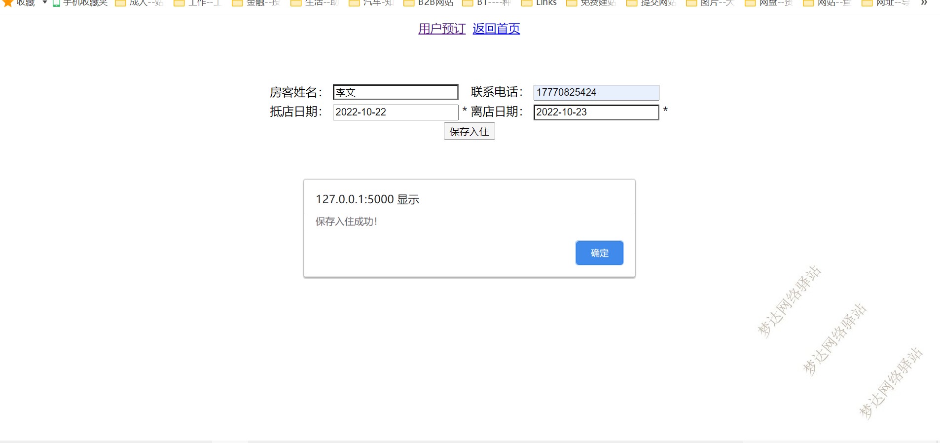 Pythonflask Web酒店房间预定以及管理系统源码数据库报告部署虎窝淘