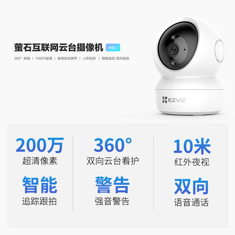 萤石云监控摄像头H6C家用CP1手机远程无线夜视360度高清摄影头C6C_虎窝淘