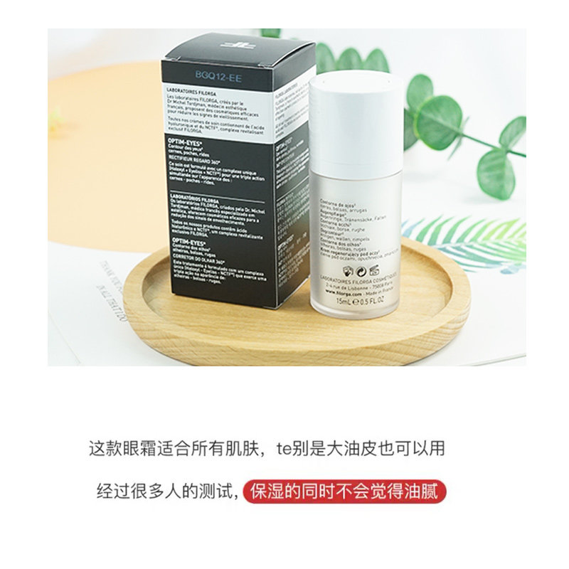 法国filorga菲洛嘉360雕塑眼霜淡化眼袋细纹浮肿脂肪粒15ml_虎窝淘