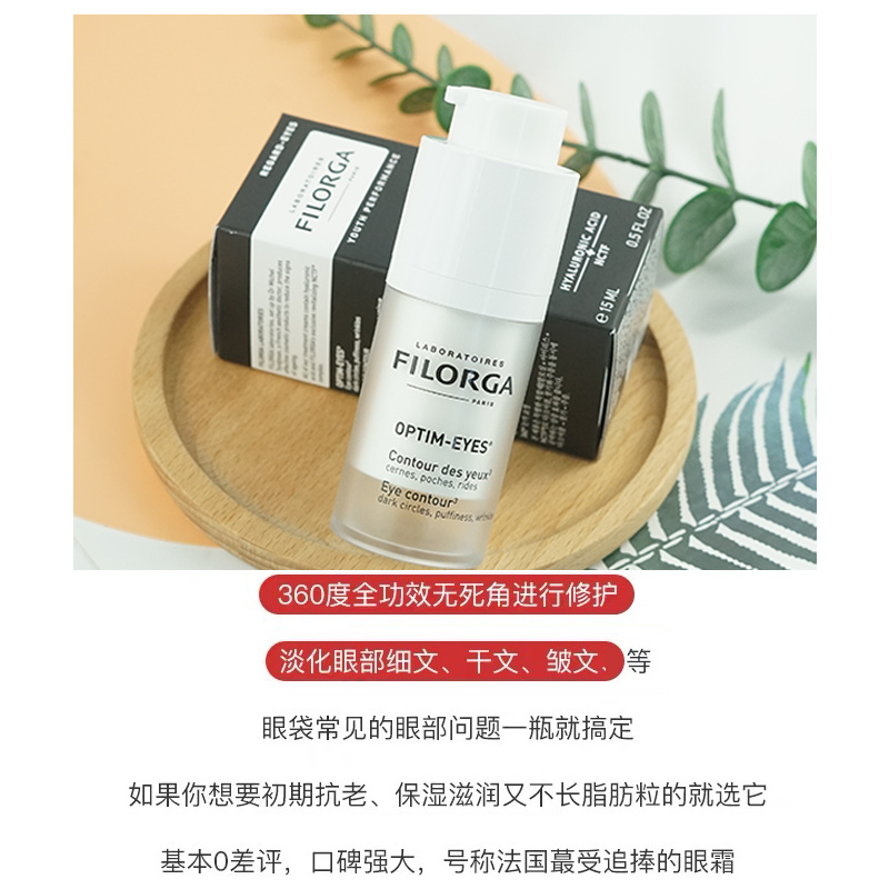 法国filorga菲洛嘉360雕塑眼霜淡化眼袋细纹浮肿脂肪粒15ml_虎窝淘