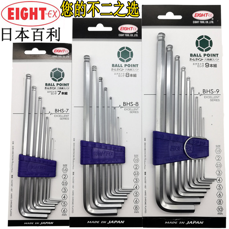 日本百利EIGHT-EX球头内六角扳手进口公制加长六角匙BHS-9 BHS-78_虎窝淘