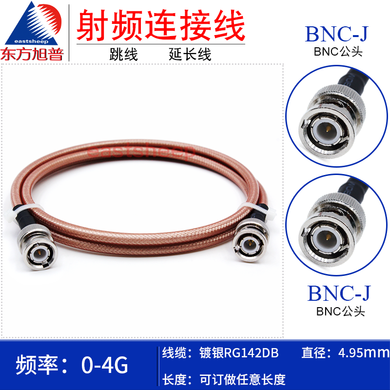 东方旭普RG142双层镀银射频连接线BNC-JJ BNC-J/BNC-JW BNC公转公_虎窝淘