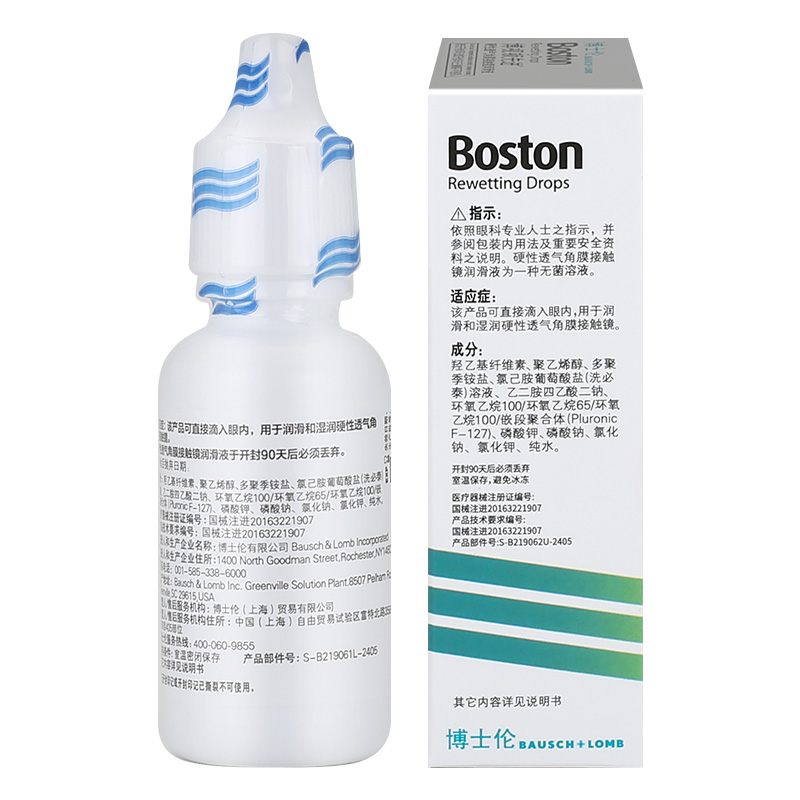 博士伦博视顿RGP硬性隐形眼镜护理先进润滑液10ml*2瓶舒润液瓶sk_虎窝淘