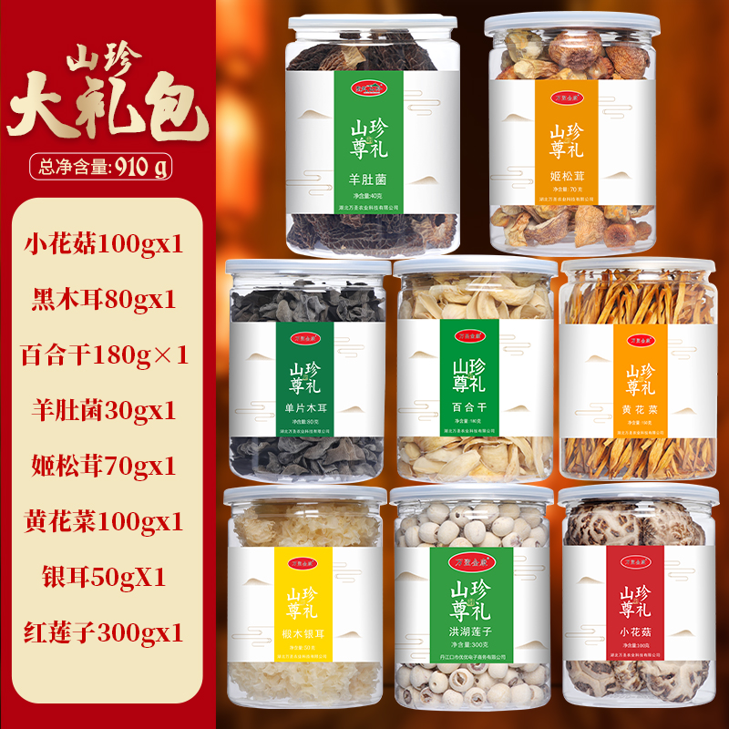 圣武山珍湖北特产干货礼盒山珍大礼包菌菇组合年货送礼佳品910g_虎窝淘
