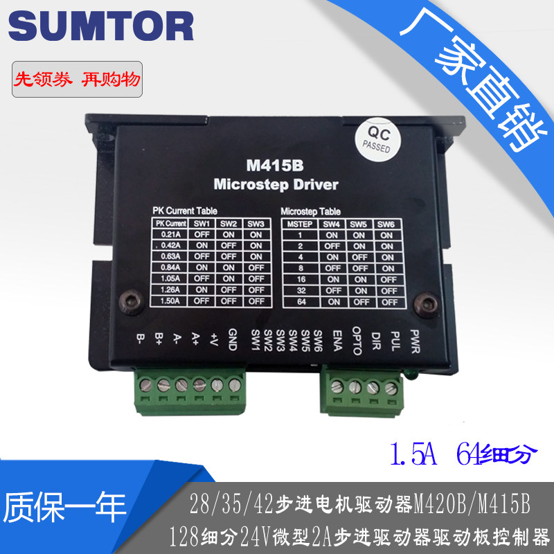 28/35/42步进电机DM430/m420b/m415b 128细分24v微型2a步进驱动器_虎窝淘