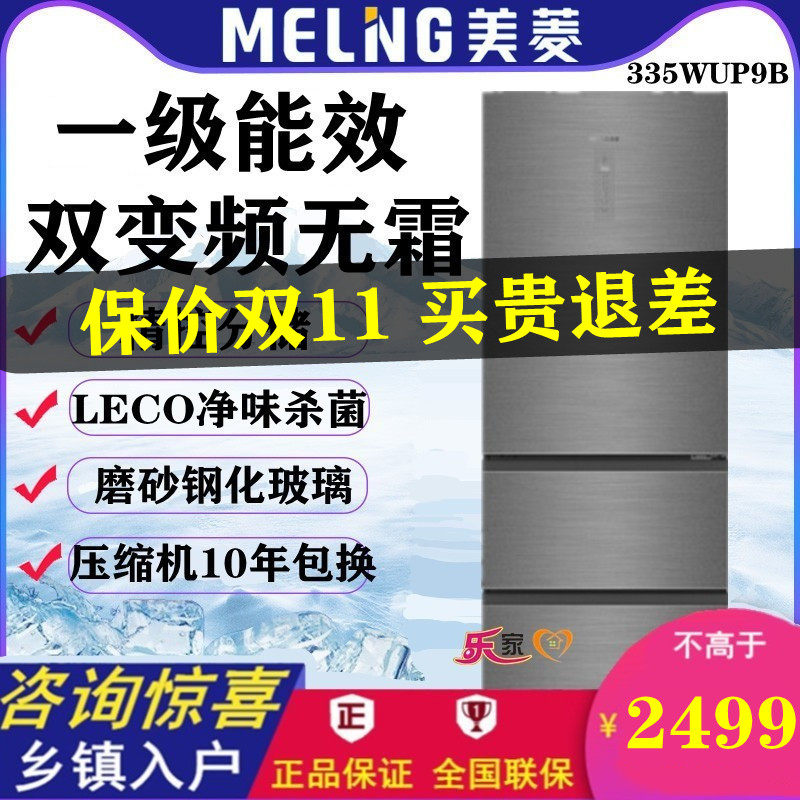 MeiLing/美菱 BCD-271WUP3B/335WUP9B双变频风冷无霜一级三门冰箱_虎窝淘