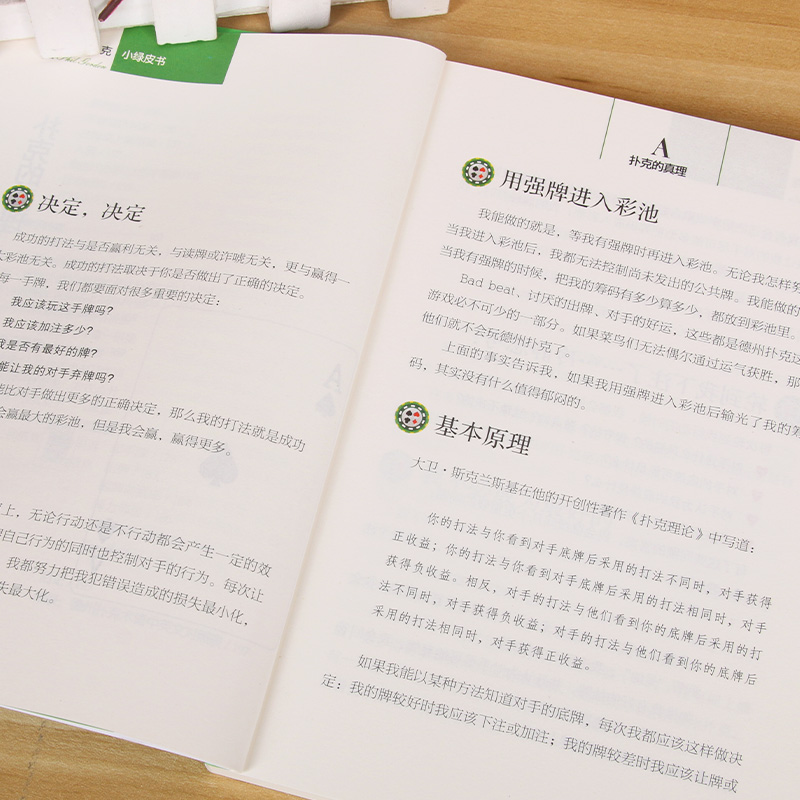 德州扑克小绿皮书德州扑克书籍蓝皮扑克德州书德州扑克中文书籍德州扑克技巧德州扑克教学扑克纸牌游戏棋牌休闲娱乐书 虎窝淘