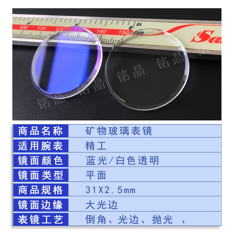 平面31x2.5mm大倒角适用精工手表镜面蒙子平片矿物玻璃零件MJG43_虎窝淘
