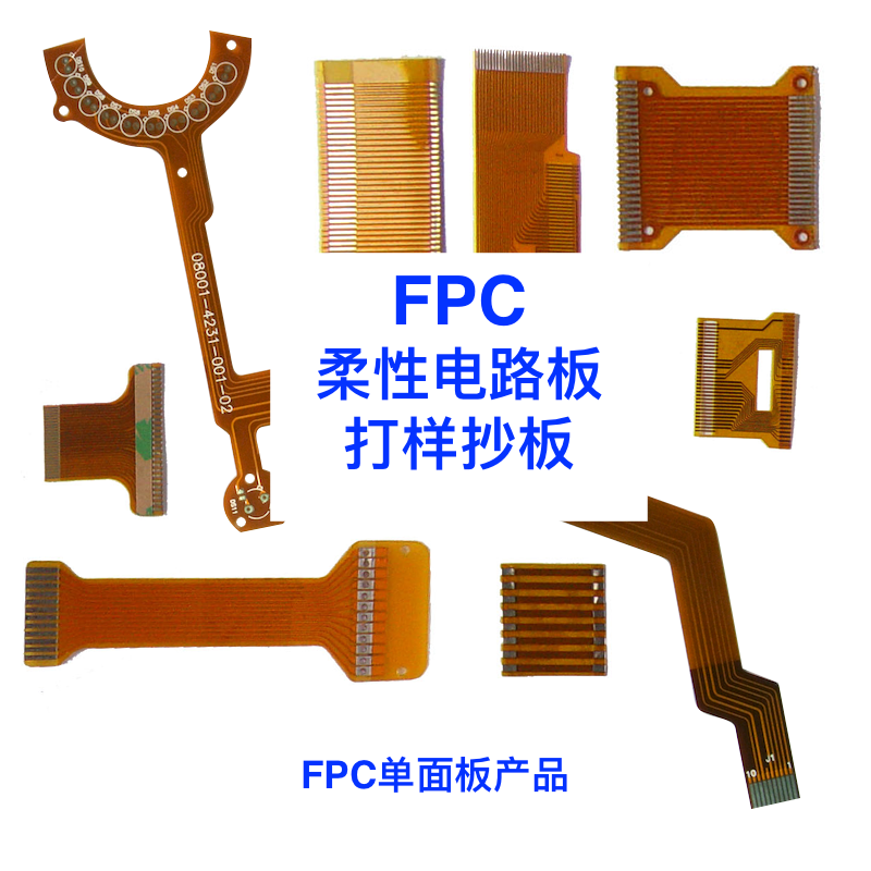 FPC排线订制FFC柔性线路板单双面板打样品黄色焊插接PCB软板定制_虎窝淘