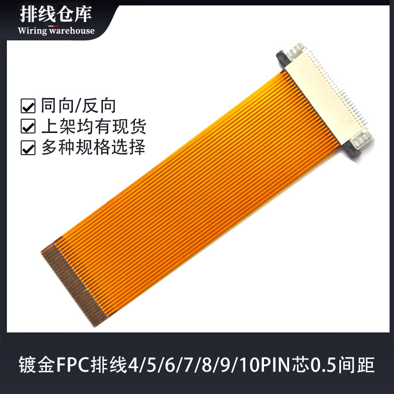 黄色FPC排线26/28/30/34/36pin芯0.5mm间距同/反向镀金延长连接线_虎窝淘