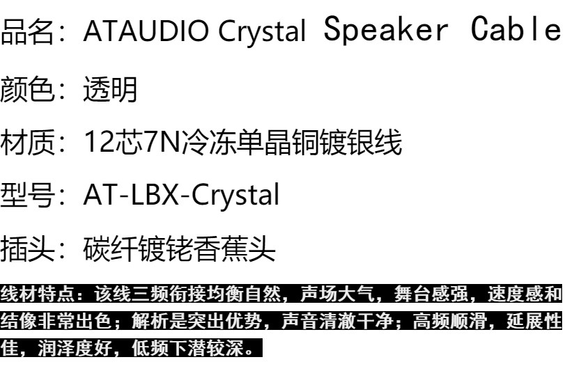 ATA 6芯冷冻7N单晶铜镀银发烧喇叭线hifi音箱线材_虎窝淘