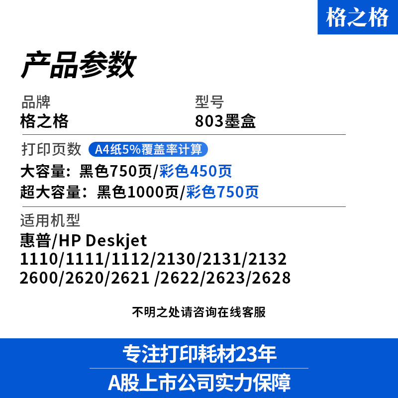 803墨盒可加墨适用hp惠普2132 2621 1112 2622 1110 2600 2130 2131 2623 2620 2628打印机 ...