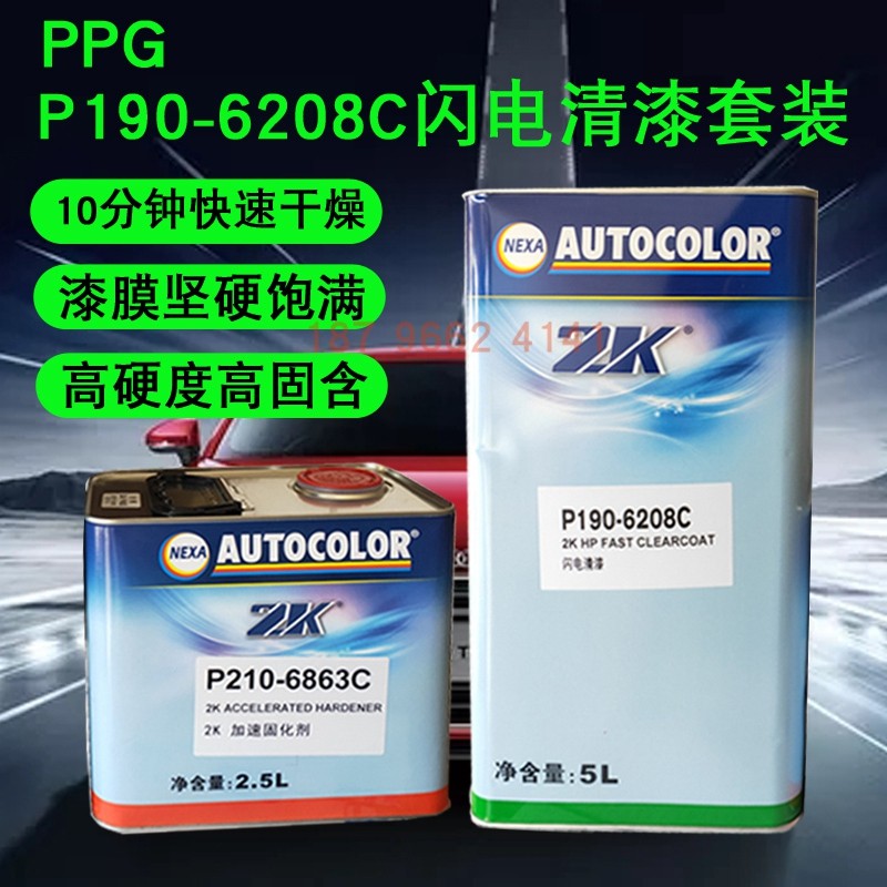 PPG P190-6208C清漆ICI6208闪电清漆6863超快干固化剂PPG透明亮油_虎窝淘