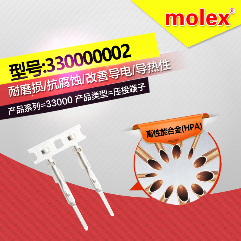 千金供应MOLEX连接器330000002 33000-0002端子接插件现货_虎窝淘
