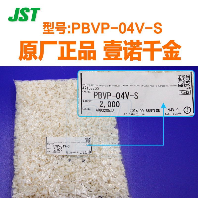 PBVP-04V-S 供应JST连接器塑壳原厂胶壳售完千金电子 - 小编推荐 - WePost 全民代运 - 马来西亚中国淘宝代运与集运专家