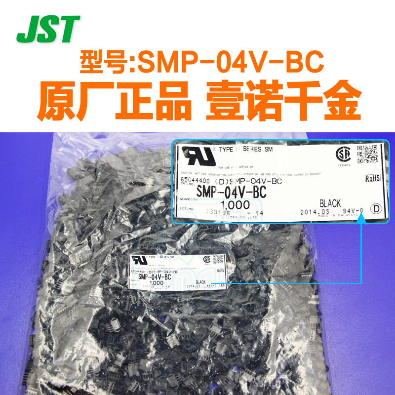 SMP-04V-BC千金电子供应日本JST连接器塑壳进口接插件【J】_虎窝淘