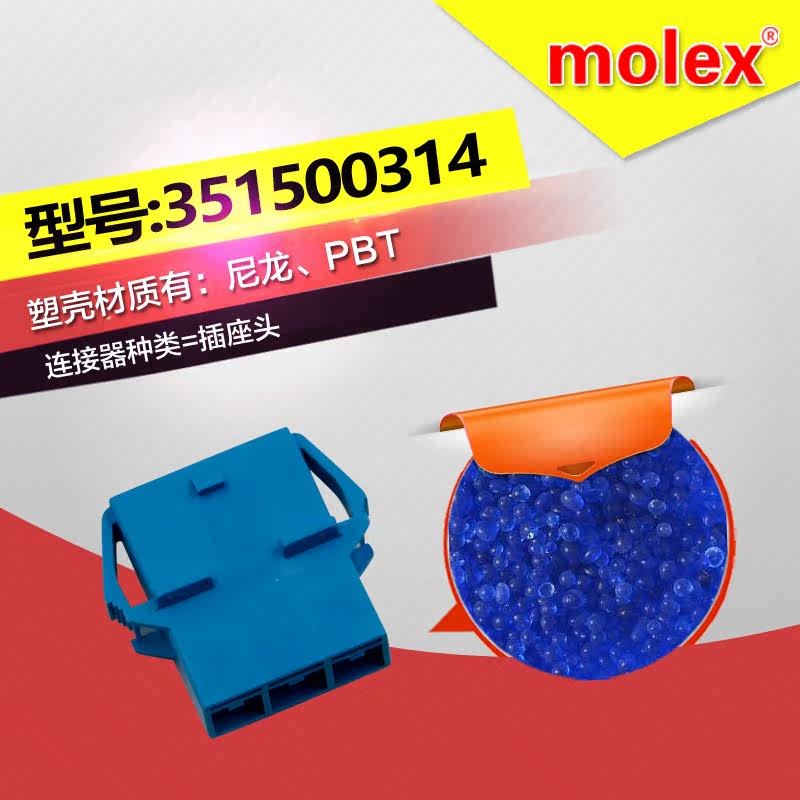 千金供应MOLEX连接器351500314 35150-0314塑壳接插件现货_虎窝淘