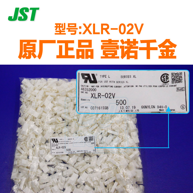 XLR-02V JST线对线连接器塑壳胶壳原厂接插件现货_虎窝淘