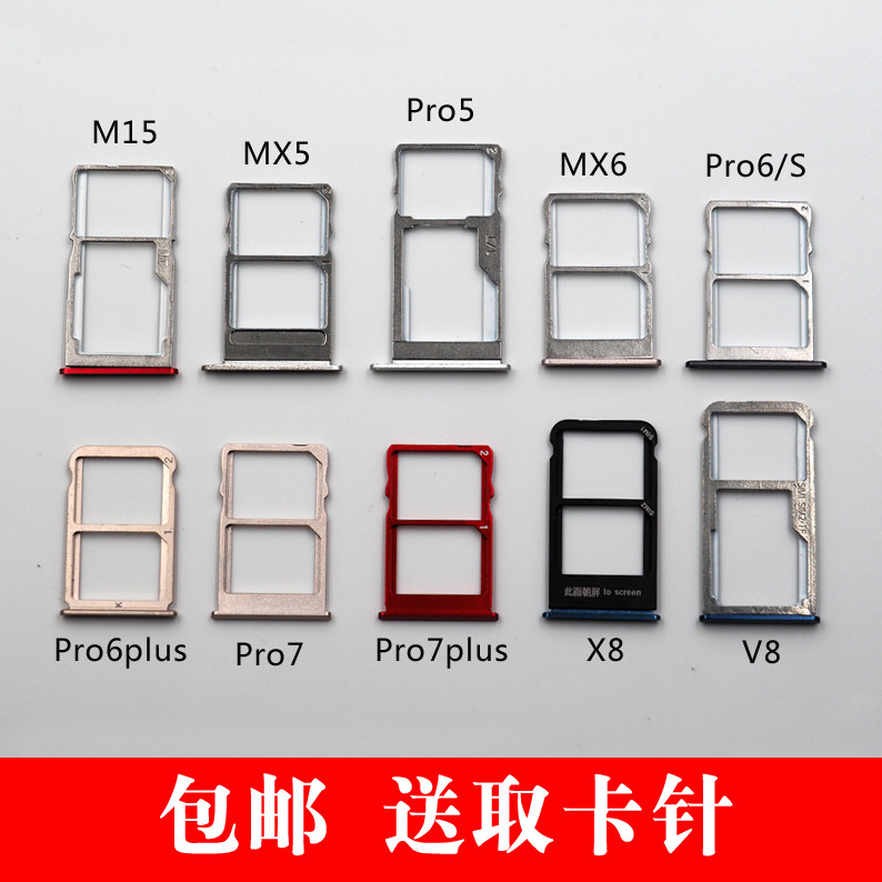 适用于魅族MX5 pro5 MX6 pro6s plus pro7 plus卡托卡槽手机sim卡_虎窝淘