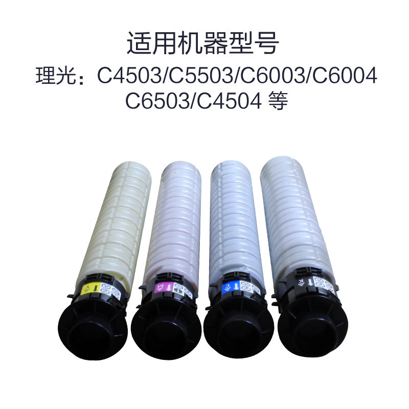 适用理光MPCC5503碳粉 C3503墨粉 C2503粉盒 C6003 C4503拆机原装_虎窝淘