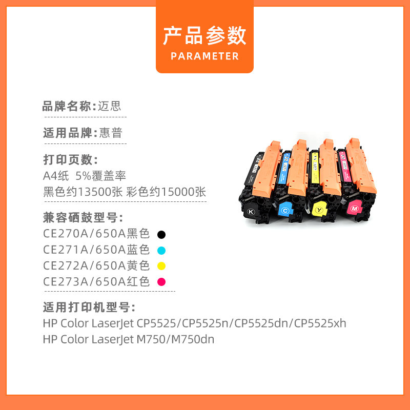 迈思适用hp惠普Color LaserJet CP5525 CP5525n/dn/xh硒鼓M750/M750dn墨盒CE270A墨粉盒650A ...