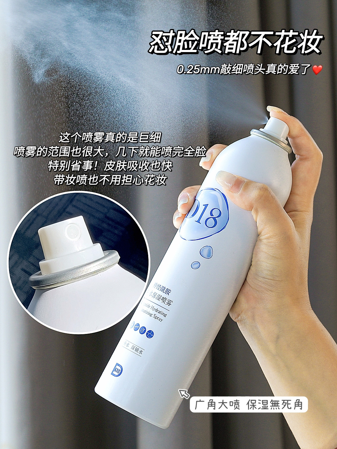 D18神经酰胺补水喷雾爽肤水精华水面膜舒缓修护清爽定妆保湿水_虎窝淘