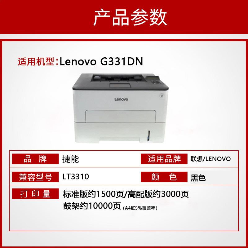 【带芯片】适用联想G331DN硒鼓LT3310H粉盒LT3310墨粉盒LD3310鼓架碳粉盒331dn黑白激光保密打印机墨盒LENOVO_虎窝淘
