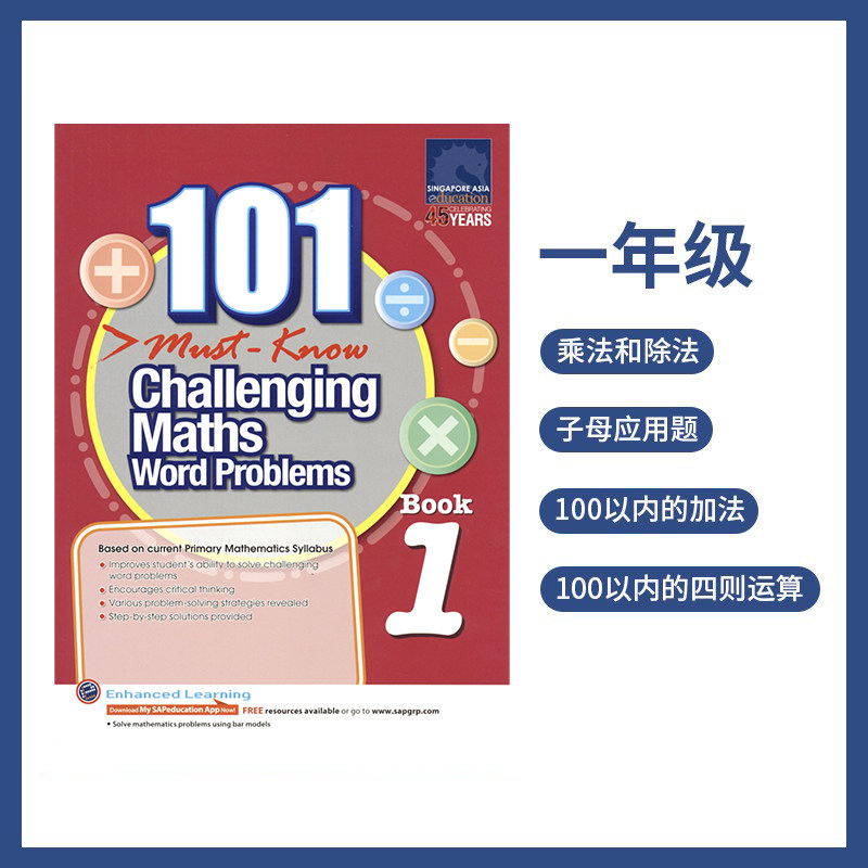 SAP 101 Challenging Maths Word Problems 1-3年级101个数学应用题 sap新加坡数学应用题英文版练习 ...