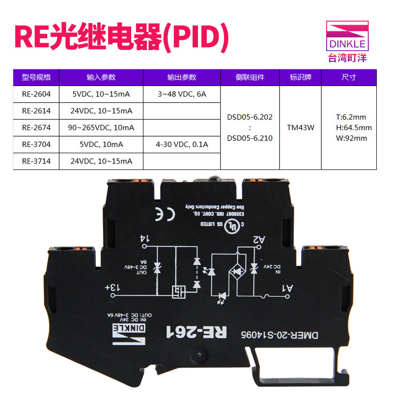 RE-2614台湾町洋薄型光继电器/直流24VDC RE-2604/2674/3704/3714_虎窝淘