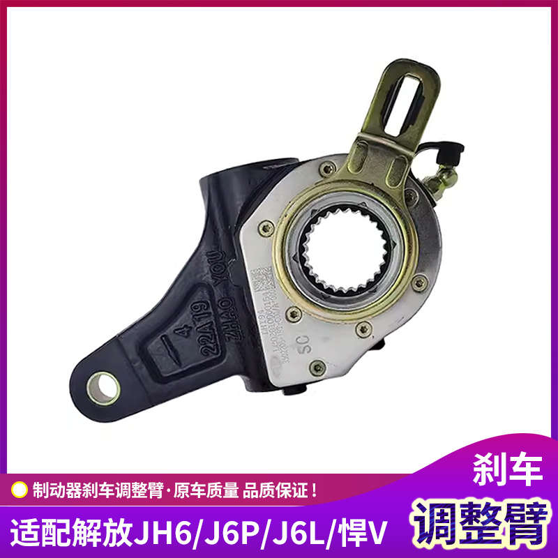适配解放J6P刹车调整臂25齿手动JH6后轮制动器刹车臂J6L天v悍配件_虎窝淘