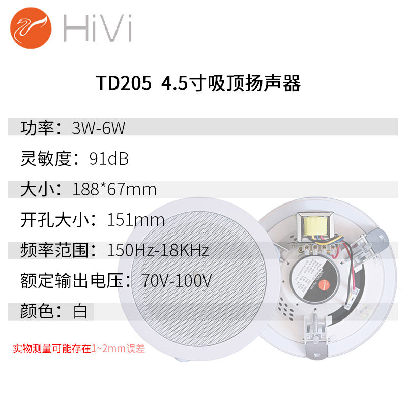 惠威 4.5寸公共广播吸顶喇叭/扬声器背景音乐喇叭工程专用TD205_虎窝淘