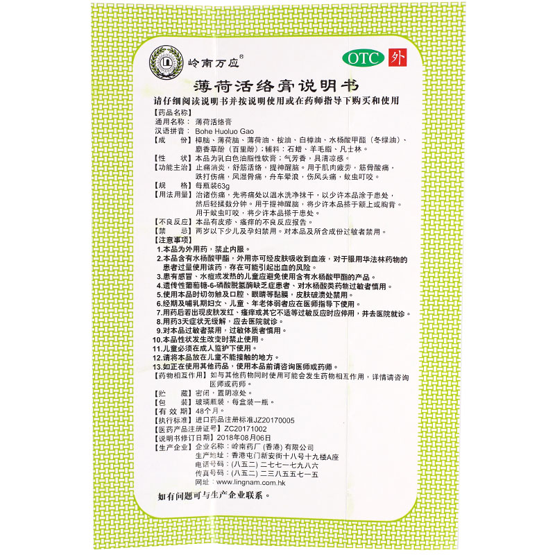 岭南万应薄荷活络膏 63g*1瓶/盒大药房官方旗舰店_虎窝淘