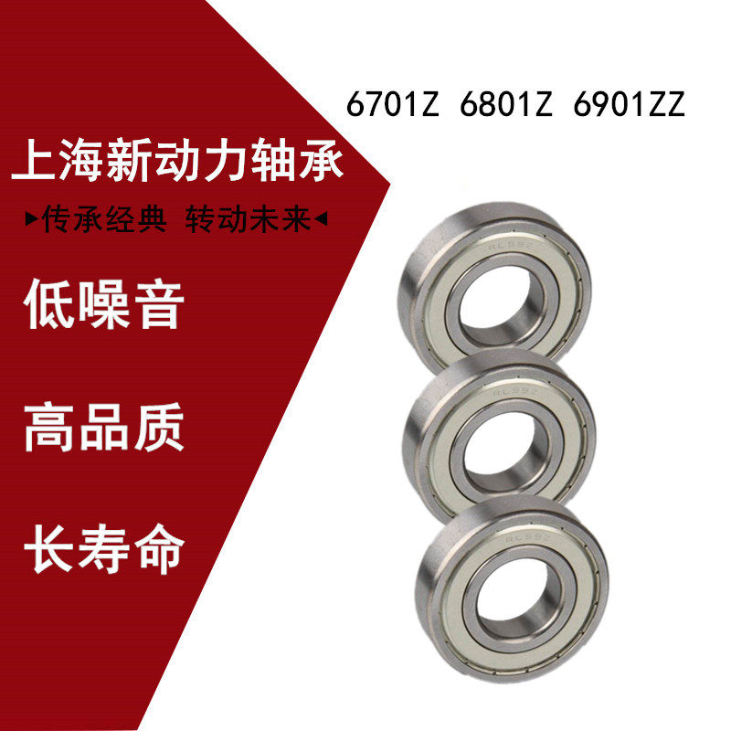 内径12mm高速轴承6701Z 6801Z 6901Z 6001Z 6201Z 6301RS 16001Z_虎窝淘