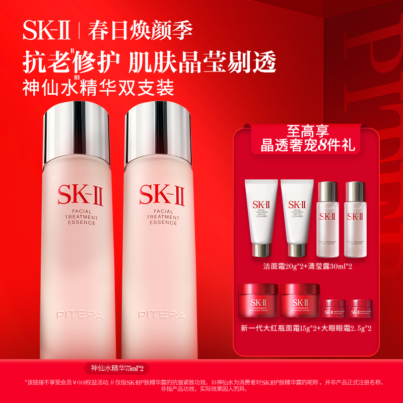 【官方正品】SK-II神仙水晶透旅行套装护肤品紧致礼盒礼物skllsk2_虎窝淘