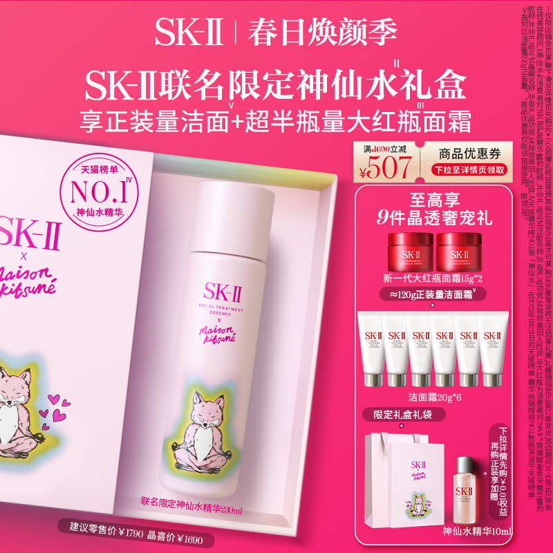 【官方正品】SK-II神仙水面部精华液护肤品保湿礼盒礼物skll sk2_虎窝淘