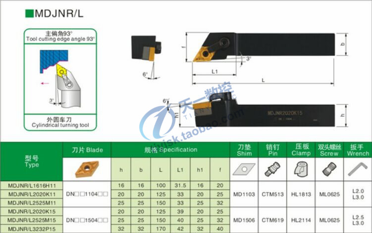 93度数控外圆车刀MDJNR/L1616H11 2020K11/15 2525M11/15 3232P15_虎窝淘