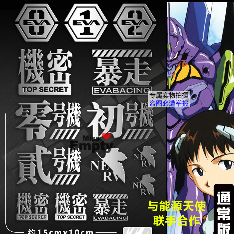 eva新世纪福音战士周边电脑笔记本键盘滴胶diy手机壳贴纸金属防水_虎窝淘