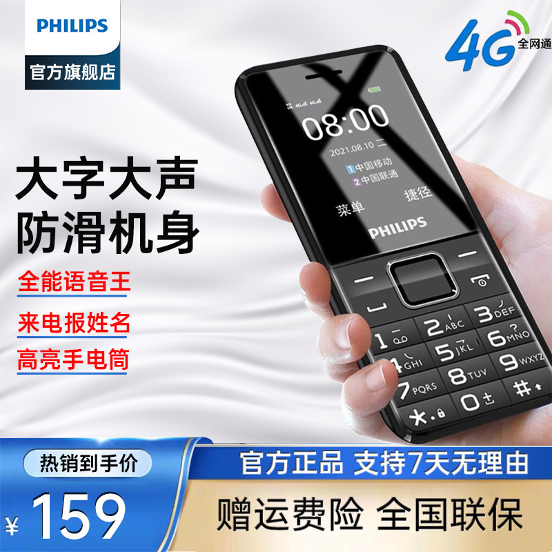 Philips飞利浦E308全网通4G直板按键老年手机大字大声男女款超长待机联通电信正品老人手机儿童学生机备用机_虎窝淘