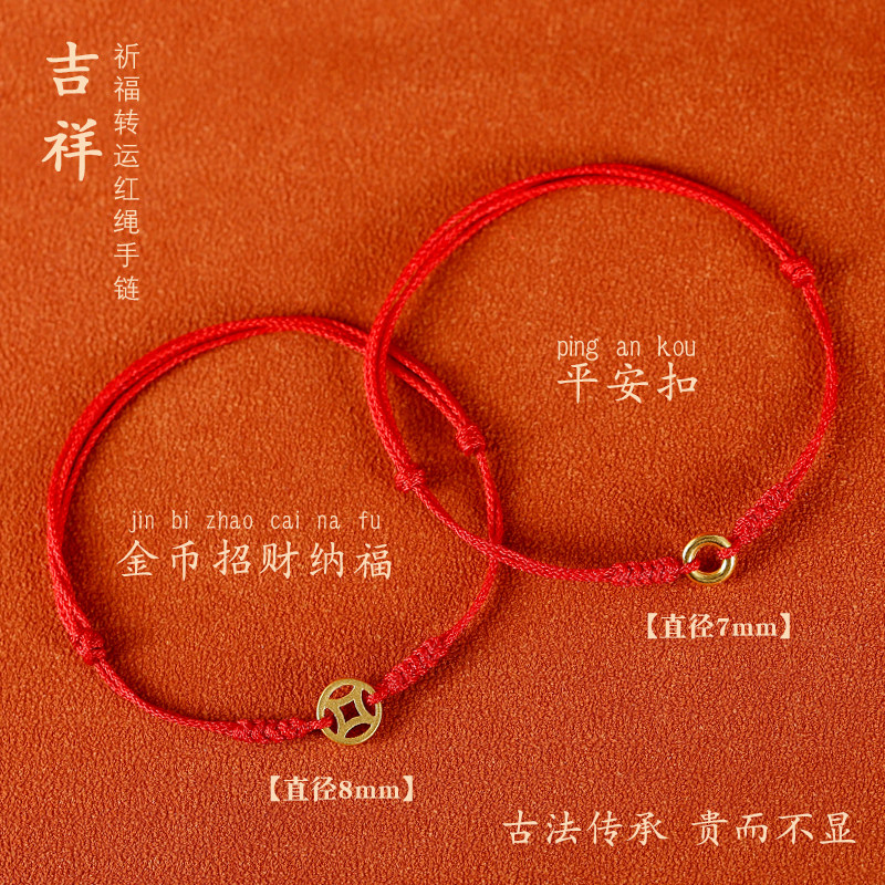 保真999足金黄金好运珠平安扣红绳手链女生简约情侣本命年虎年_虎窝淘