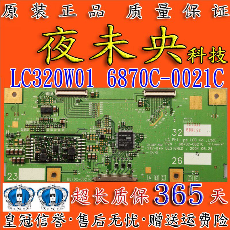 原装创维32LCAIW海信TLM3277/3288逻辑板6870C-0021C LC320W01_虎窝淘