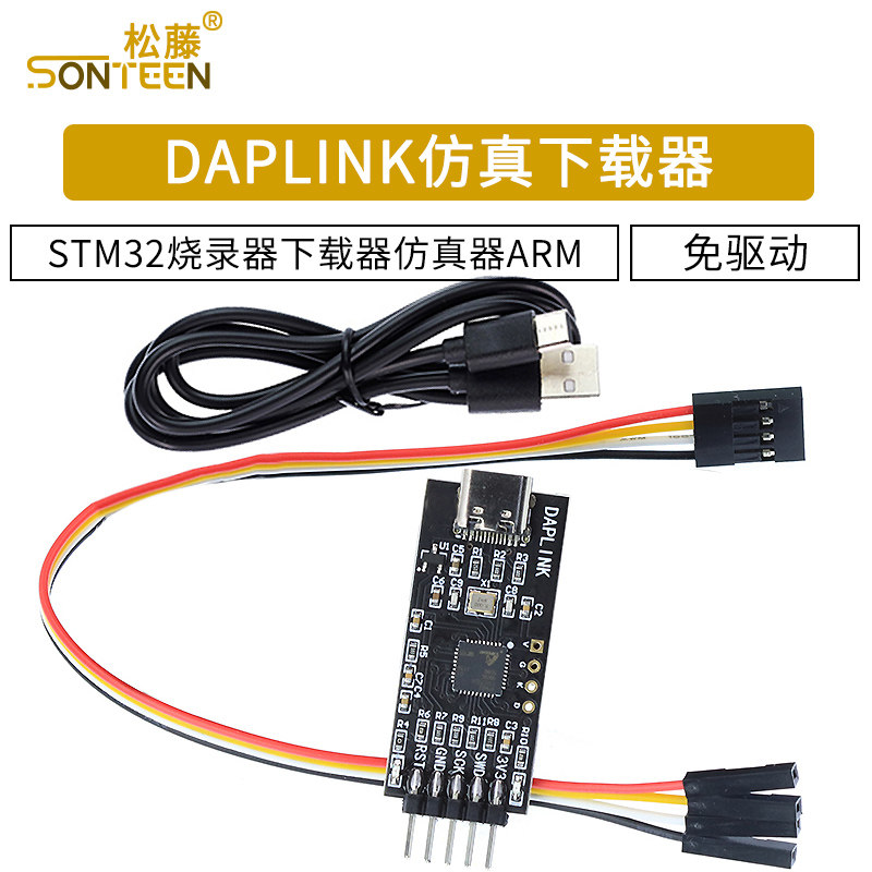DAPLINK替代JLINK OB/STLINK STM32烧录器下载器TTL串口仿真器ARM_虎窝淘